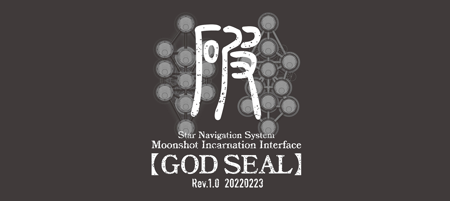 GODSEALとは？ | 遺伝子デザイン研究所